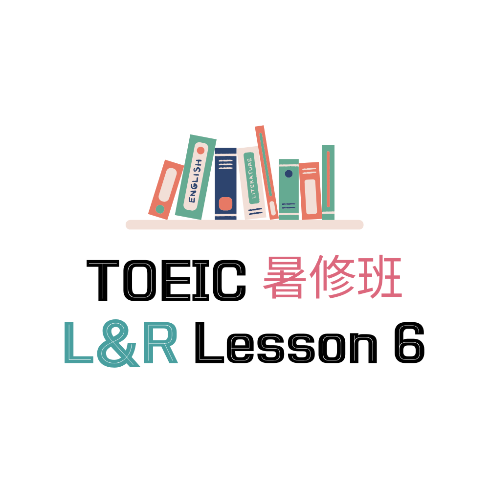 TOEIC 暑修班 L&R L6 – FTTW線上課程平台